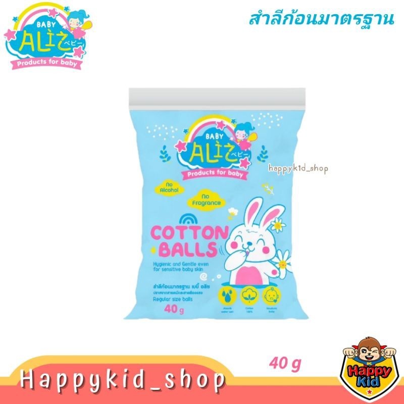 BABY ALIZ เบบี้ อลิซ Cotton balls สำลีก้อน มาตรฐาน (ถุง 40 g) | Shopee Thailand