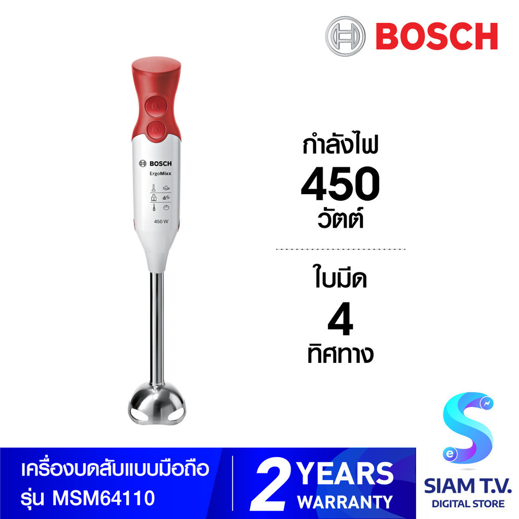 BOSCH เครื่องบดสับแบบมือถือ รุ่น MSM64110 กำลัง 450 วัตต์ โดย สยามทีวี ...