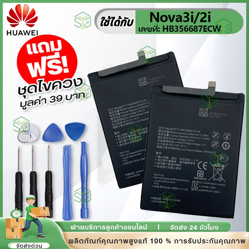 【COD】Battery แบตเตอรี่ สำหรับ HUAWEI Nova 3i / Nova 2i Model ...