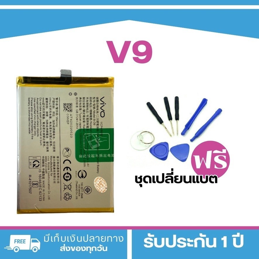 แบตเตอรี่ Vivo V9 1723 V9 Youth รุ่นดั้งเดิม B-D9 (3260mAh)รับประกัน 3 เดือน>พร้อมส่ง ฟรี ...