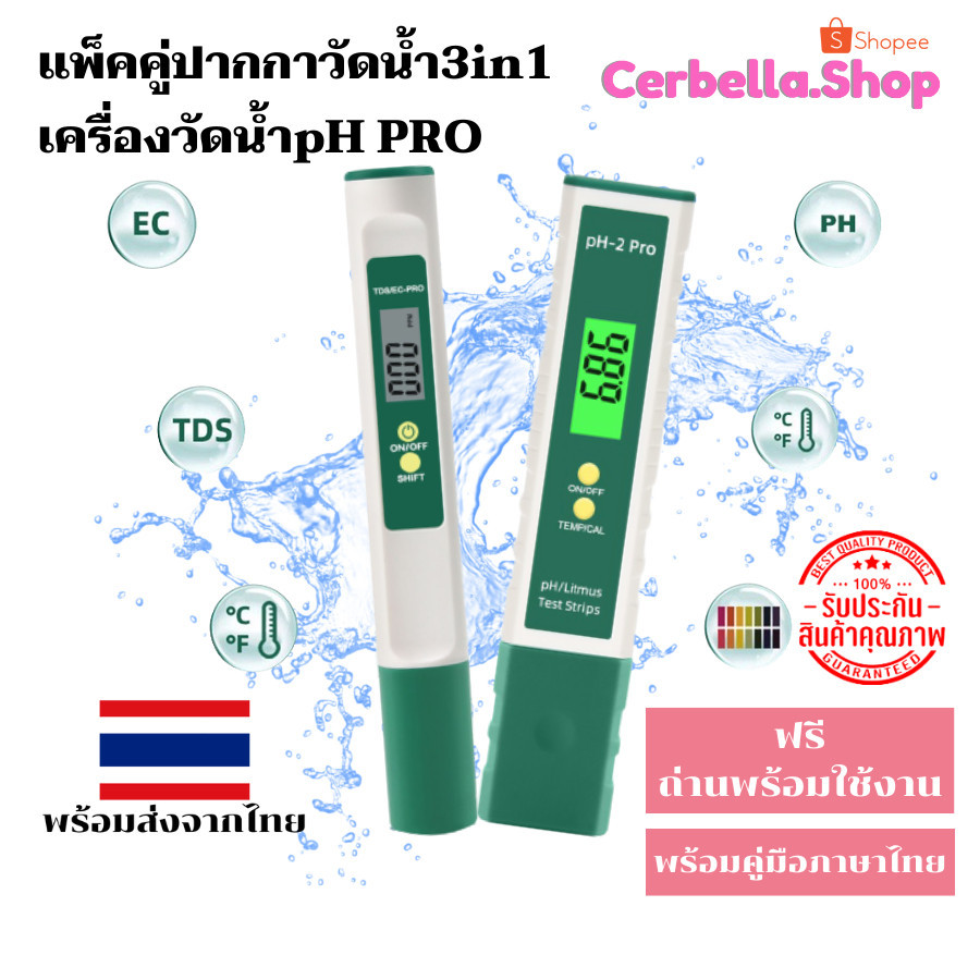เครื่องวัดph เครื่องวัดค่าน้ำ PH pro + เครื่องตรวจคุณภาพน้ำ EC&TDS ...