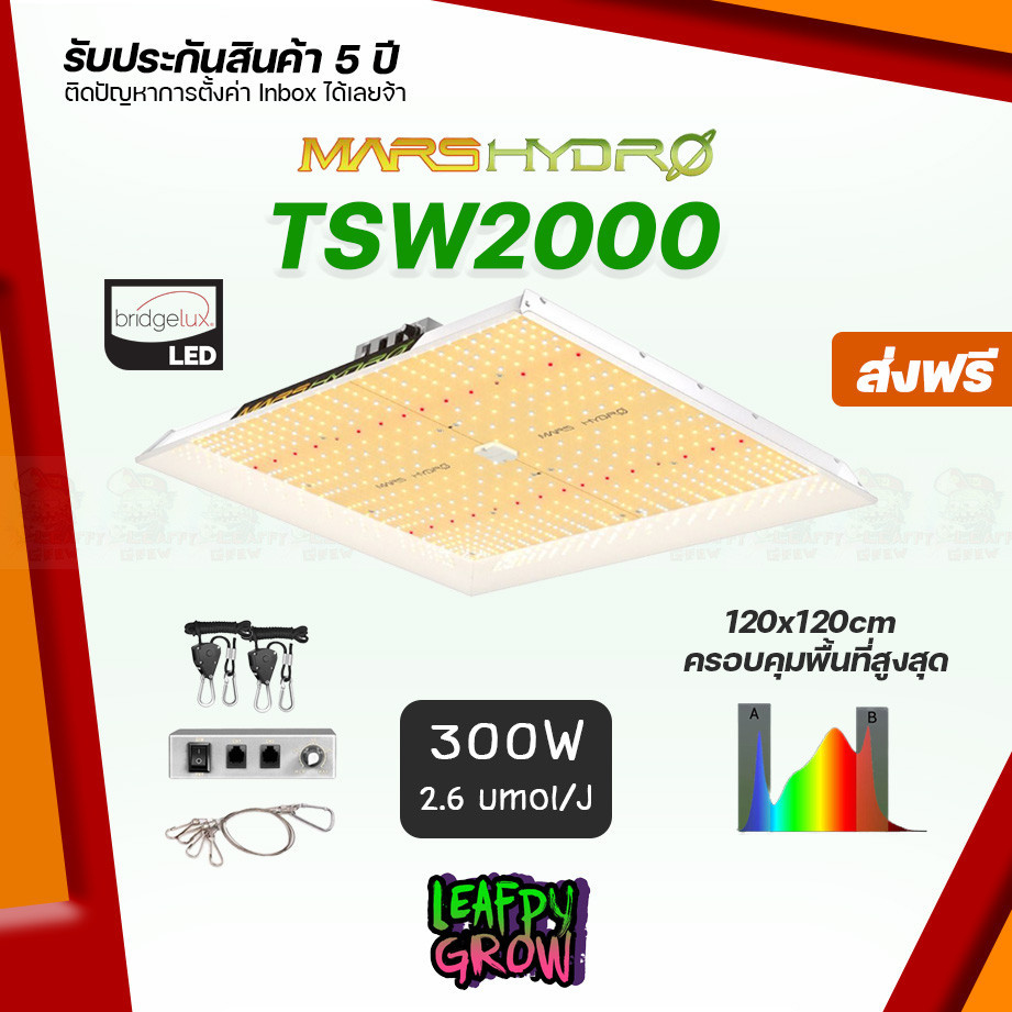 ไฟปลูกพืช [ส่งฟรี] Mars Hydro TSW 2000 300W ไฟปลูกต้นไม้ LED Full ...