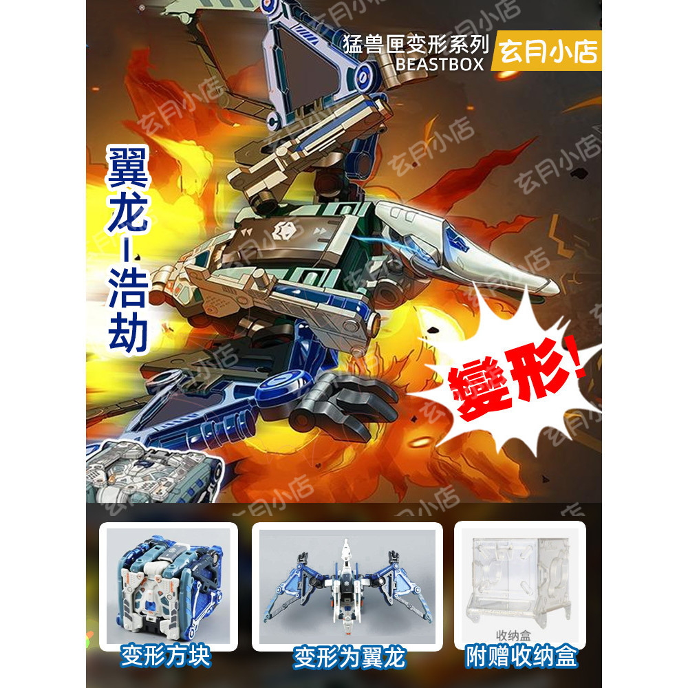 52toys Beast Box Pterodactyl Deformation Toy Assembly Model Mecha Model ...