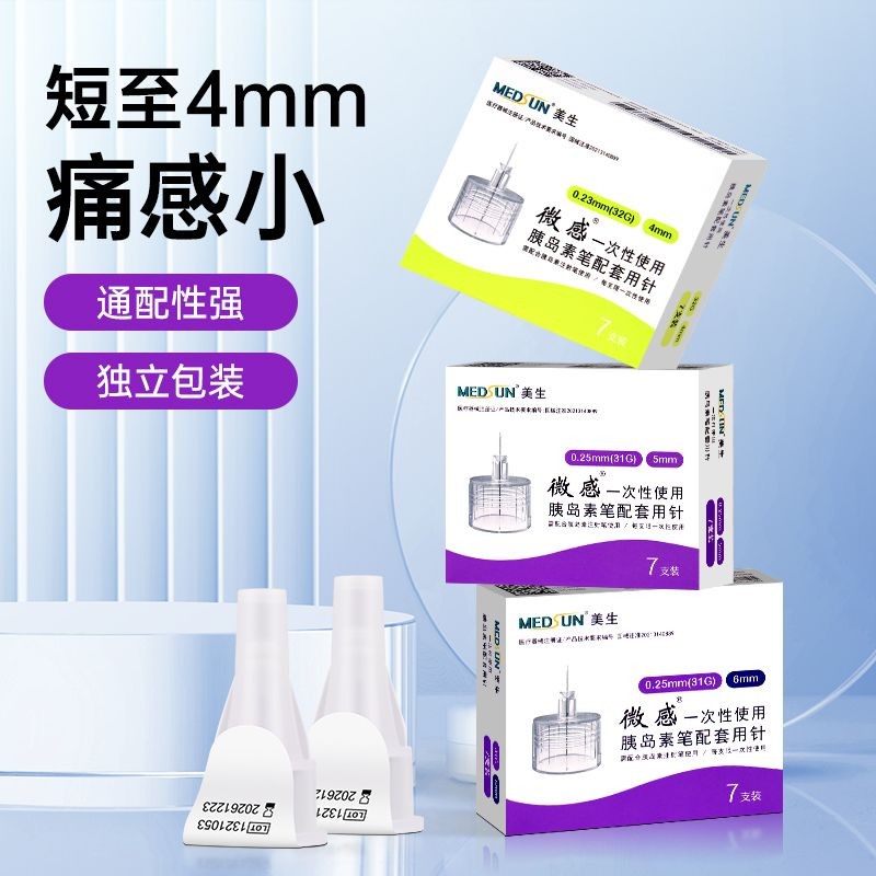 Meisheng Micro-Feeling 20 กล่องอินซูลินฉีดเข็ม 4/5/6/8 มม.ทิ้ง ...