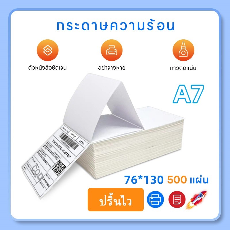 Flashlabel Thermal Paper Label sticker กระดาษปริ้นบาร์โค้ด ไม่ใช้หมึก ...