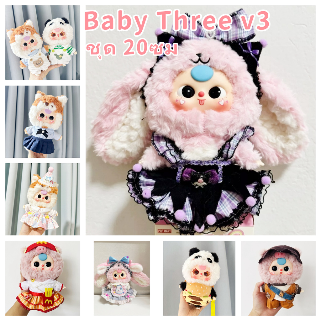 COD Baby three ชุดน้องเบบี้ทรี V.3 เบบี้ทรี V3 ชุด ชุดเสื้อผ้าที่น่ารัก ...