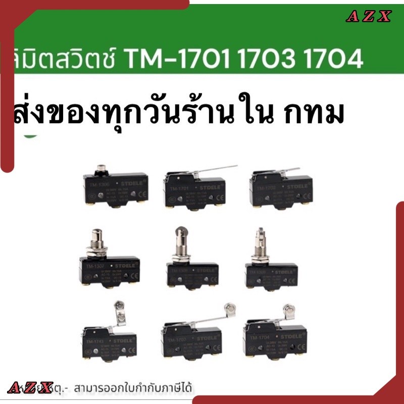 ถูกมาก Limit switch รุ่น TM -1704 1701 1703 1706 1708 1707 /15 A-250VAC ...