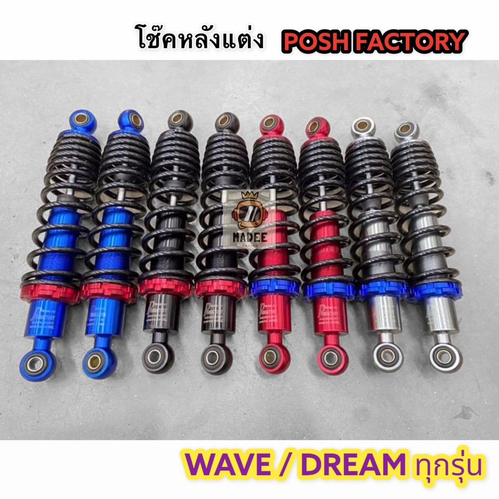 โช๊คหลังแต่ง POSH FACTORY ใส่รถ WAVE ทุกรุ่น // DREAM SUPERCUB | Shopee ...