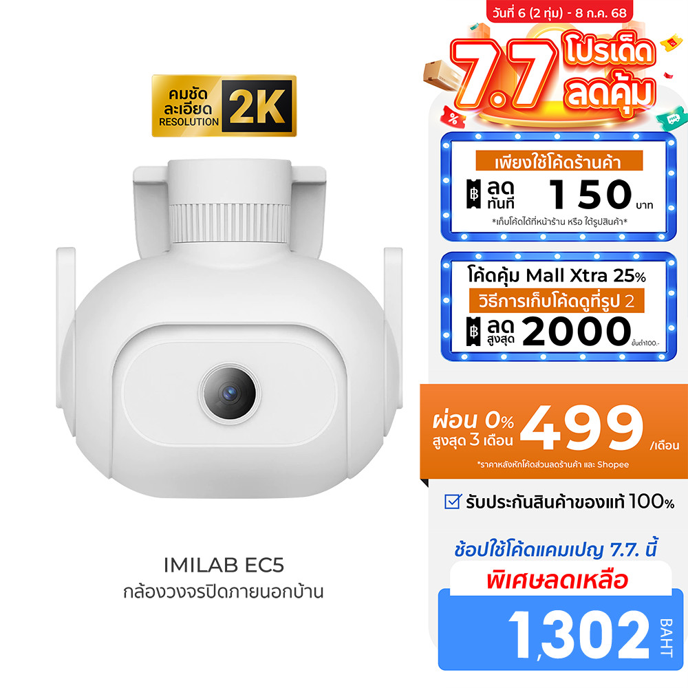 [ลดเหลือ 1302] IMILAB EC5 กล้องวงจรปิดนอกบ้าน 2K ตรวจจับ 360° ภาพสีกลางคืน ศูนย์ไทยเชื่อมต่อแอปฯ ...