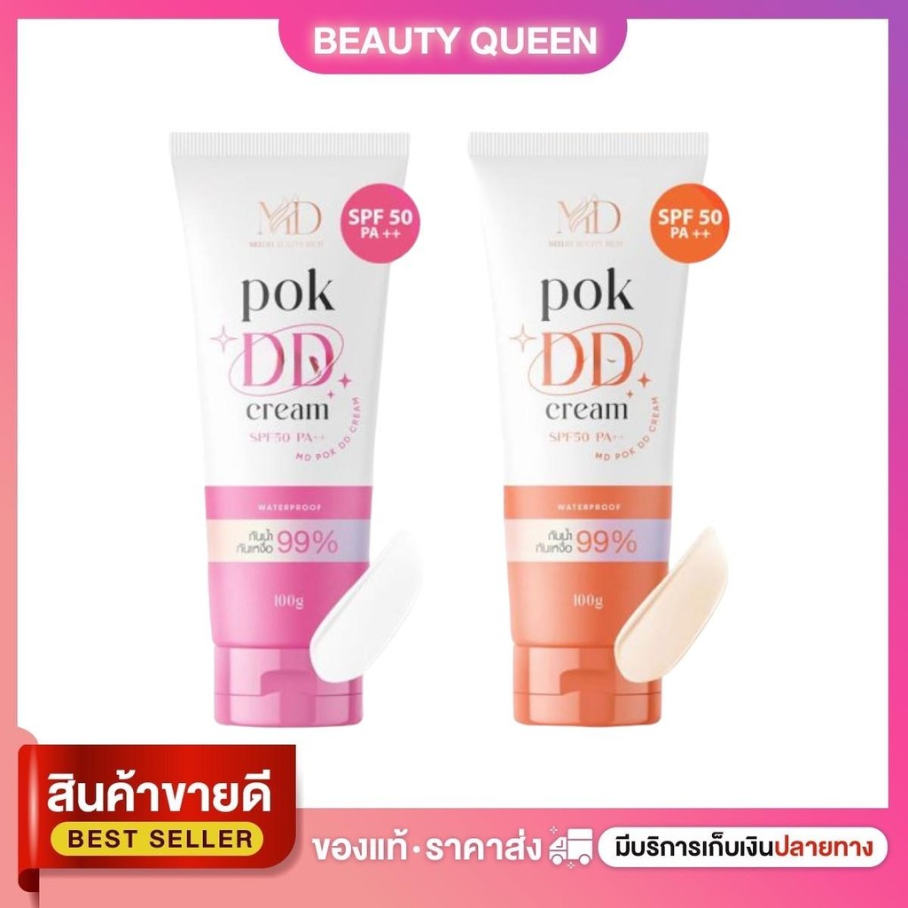 Pok DD Cream ครีมกันแดดพอก ดีดีครีม กันแดด SPF 50 ปริมาณ 100 กรัม กันน้ำ | Shopee Thailand