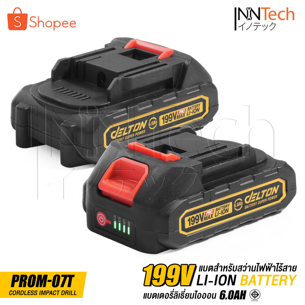 DELTON แบตเตอรี่ลิเธียมไอออน 199V Lithium-ion Battery สำหรับสว่านไร้สาย 3 ระบบ ProImpact-X รุ่น ...