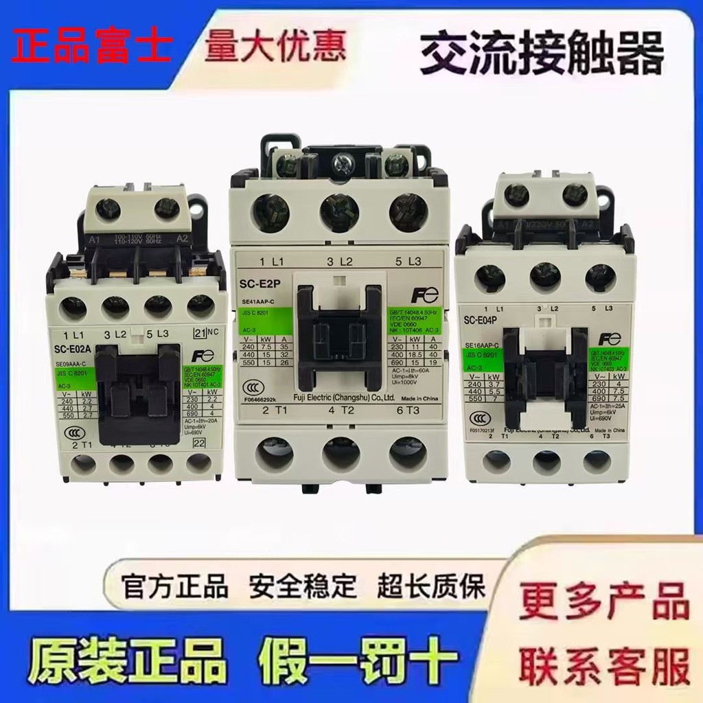 คอนแทคเตอร์ Fuji AC ของแท้ SC-E04P E02A E05A E03 E04P E2P E1P E3P E4P | Shopee Thailand