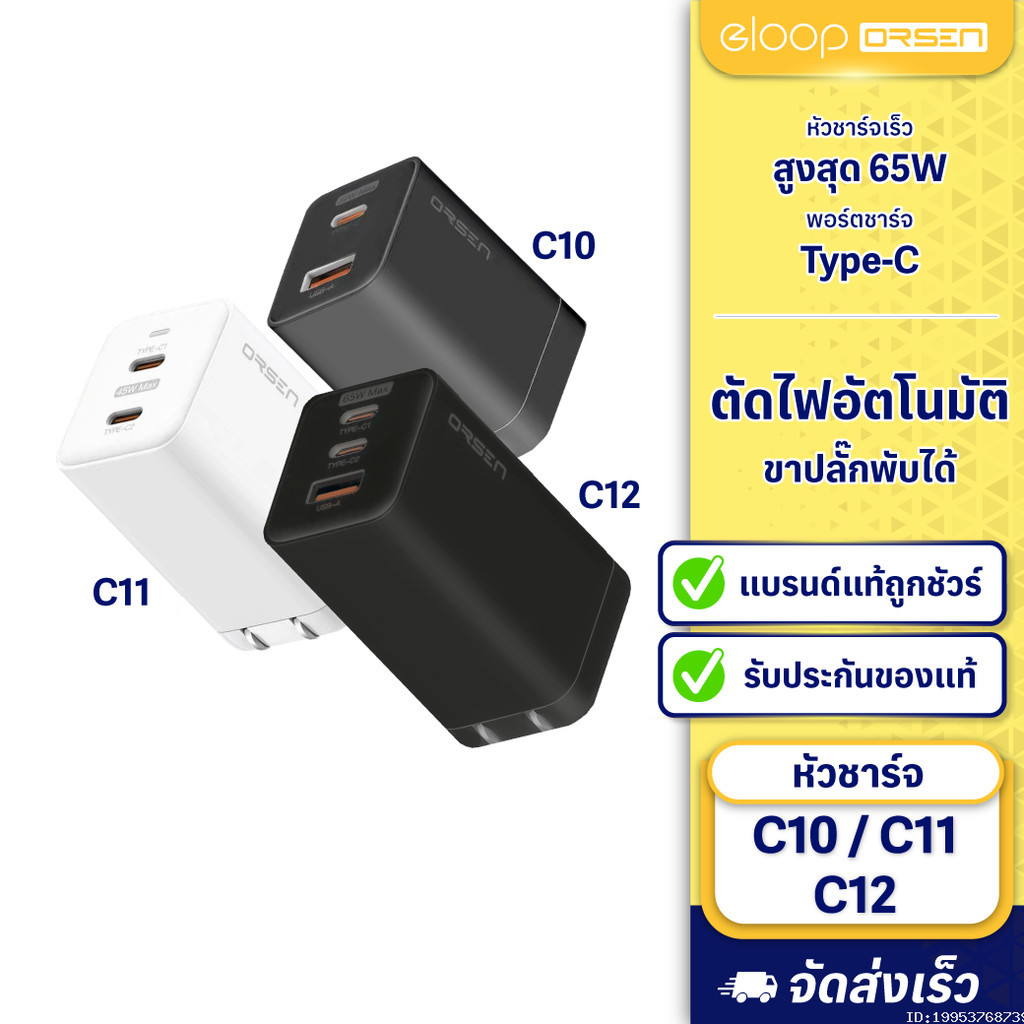 [245บ. โค้ดคุ้ม] Eloop C10 / C11 / C12 GaN รวม หัวชาร์จเร็ว PD สูงสุด 65W | Orsen Apapter หัว ...