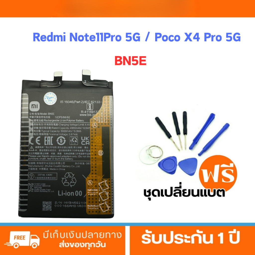 BATTERY แบตเตอรี่แท้ Xiaomi Redmi Note 11 Pro 5G / Poco X4 Pro 5G รุ่น BN5E ประกันหนึ่งปี ...