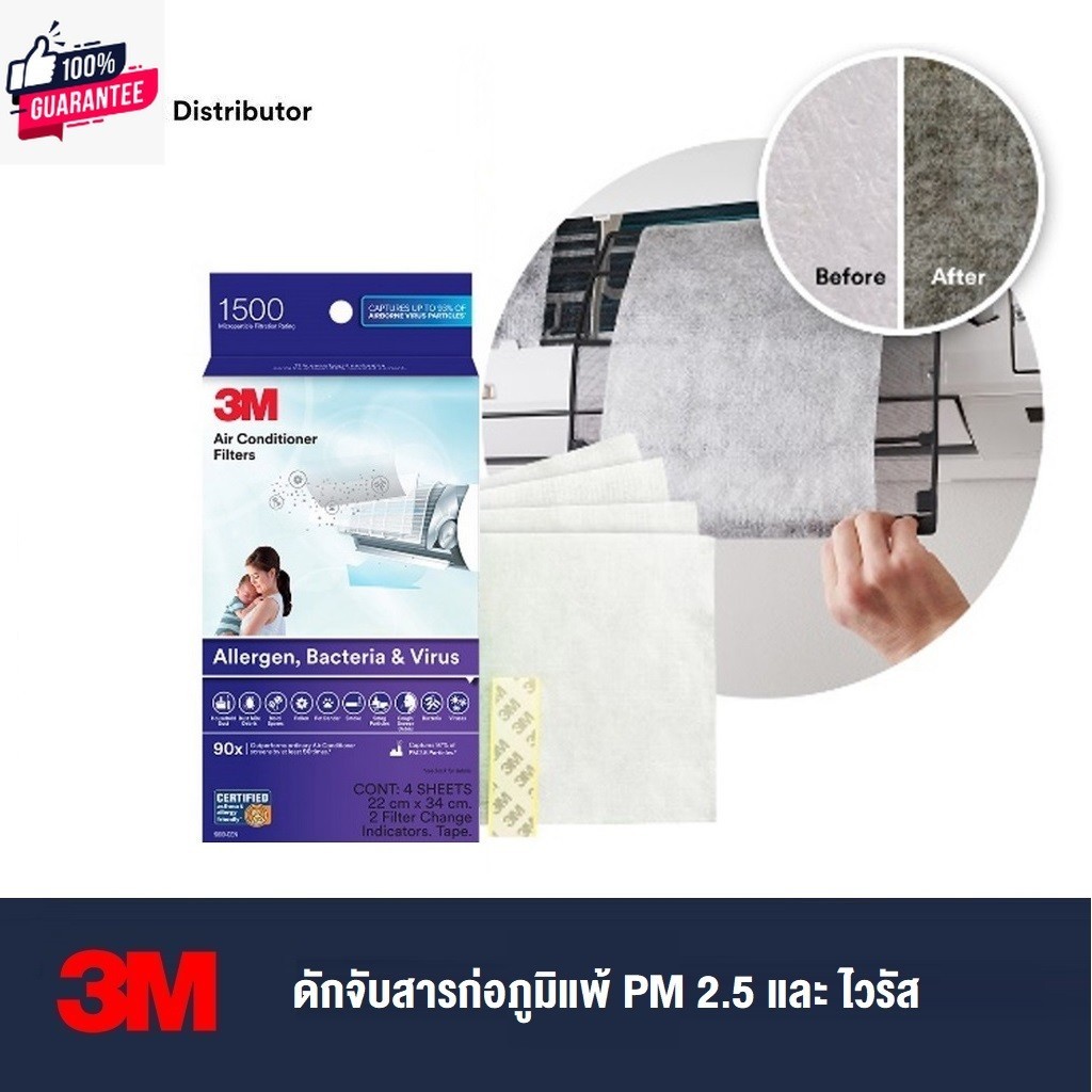 3M™ Bacteria AC Filter 9809, White, แผ่นกรองสิ่งแปลกปลอมในอากาศ สำหรัใส่เครื่องปรัอากาศ, ดักจั ...