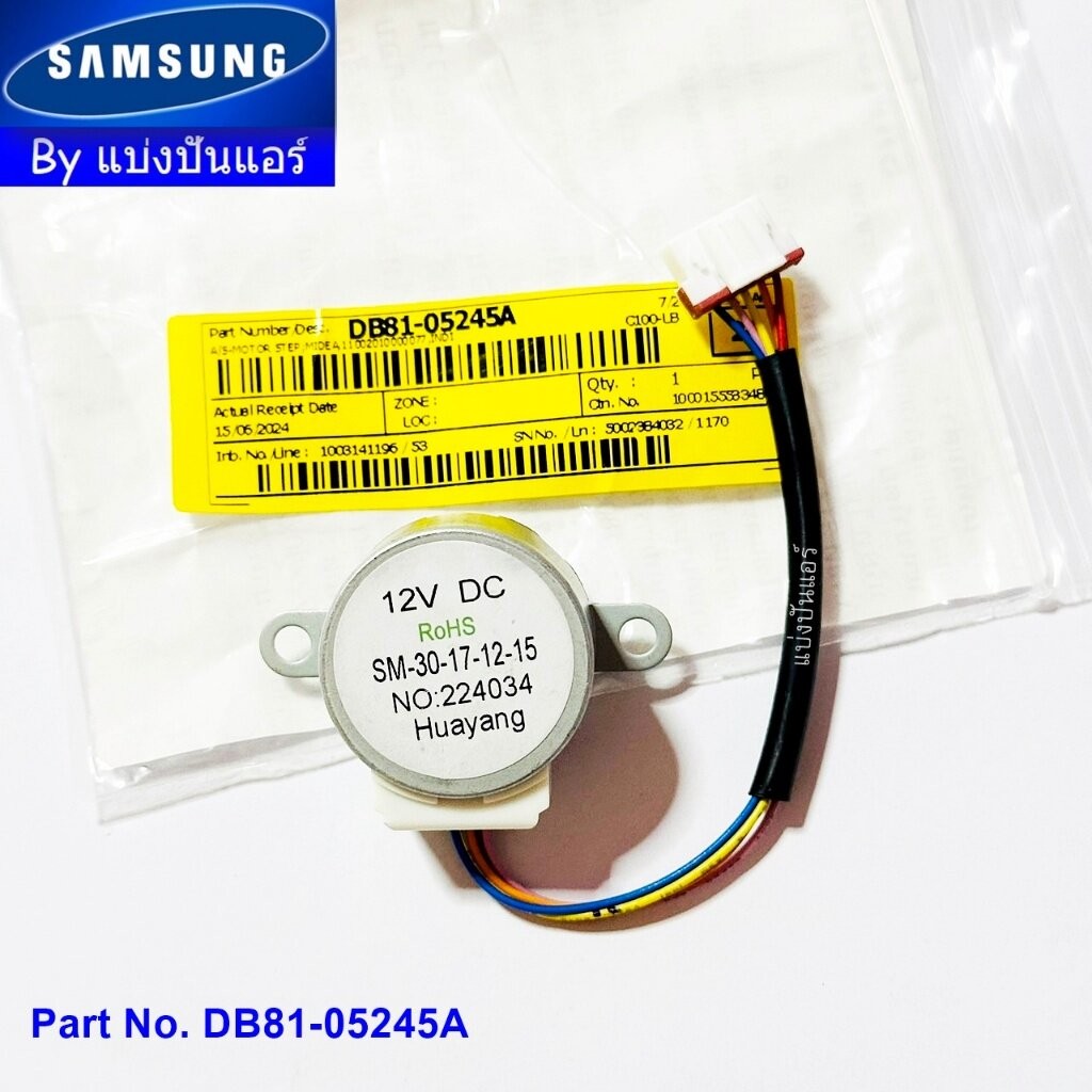 มอเตอร์สวิงแอร์ซัมซุง Samsung ของแท้ Part No. DB81-05245A | Shopee Thailand