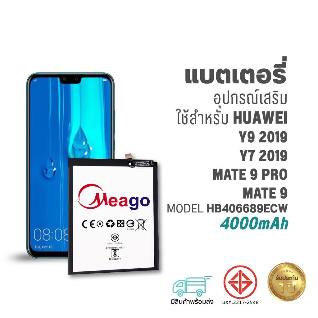 Meago แบตเตอรี่ Huawei Y9 2019 / Y7 2019 / Mate9 pro / Mate9 / HB406689ECW / Y9 2018 / Y7 2017 ...