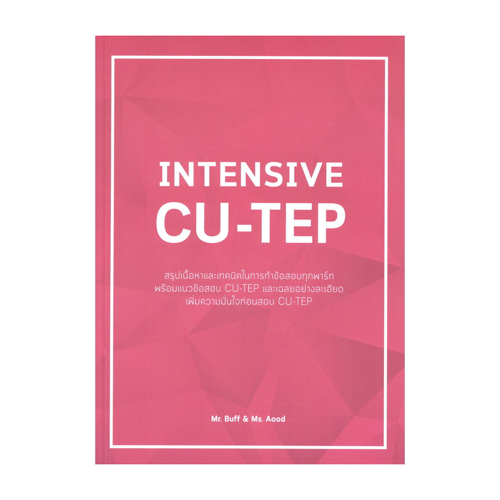 นายอินทร์ หนังสือ INTENSIVE CU-TEP | Shopee Thailand