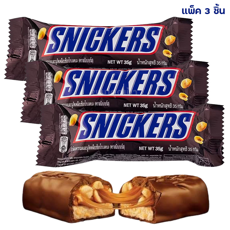(แพ็ค 3 ชิ้น) สนิกเกอร์ส ช็อกโกแลต 35 กรัม Snickers Chocolate | Shopee ...