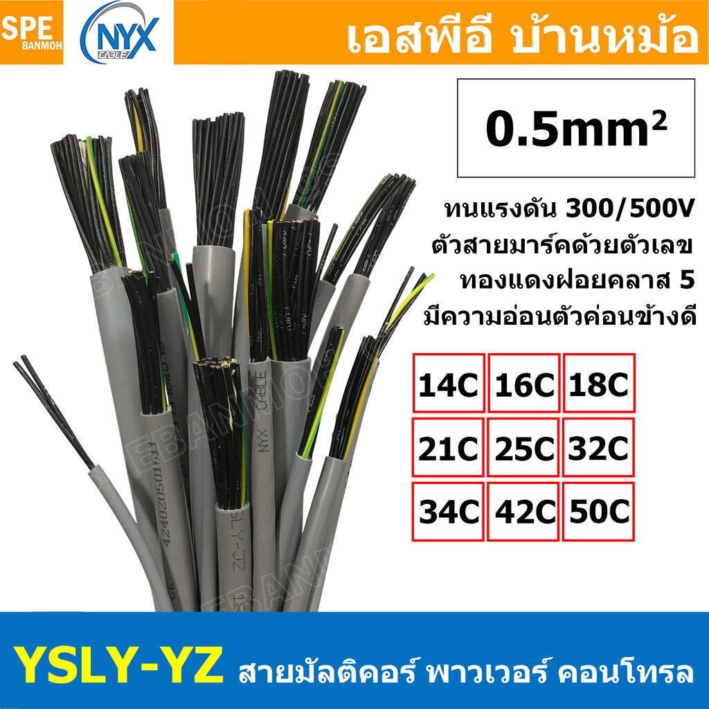 [ 1 เมตร ] YSLY-JZ YSLY-OZ 0.5 sq.mm Multicore flexible cable สายคอนโทล ...
