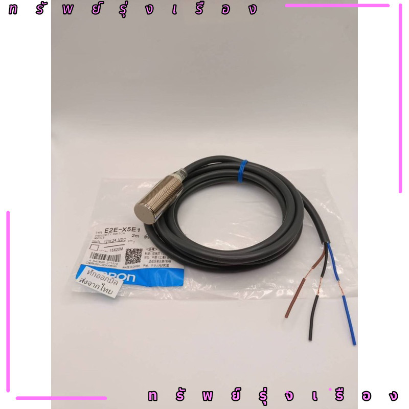 omron E2E-X5E1 12-24vdc proximity sensor switch 3สาย ระยะจับโลหะ 5มิล เกลียว 18มิล NPN NO ของไทย ...