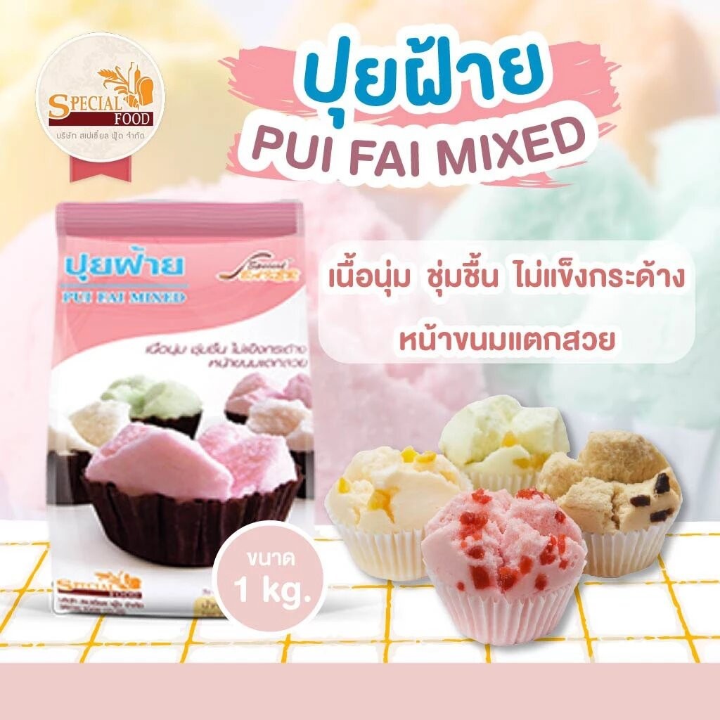 แป้งปุยฝ้ายมิกซ์ สเปเชี่ยล ฟู้ด 1 กก. Special Food Pui Fai Mix 1 Kg. (01-8286) | Shopee Thailand