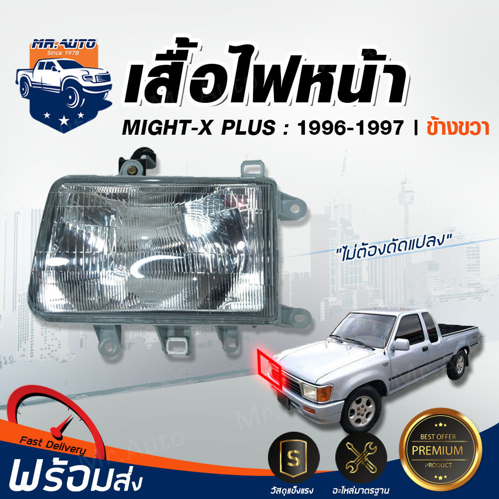 RJ ไฟหน้า โตโยต้า ไมตี้เอ็กซ์ พลัส ปี 1996-1997 ข้างขวา สินค้าตรงรุ่นรถ ...