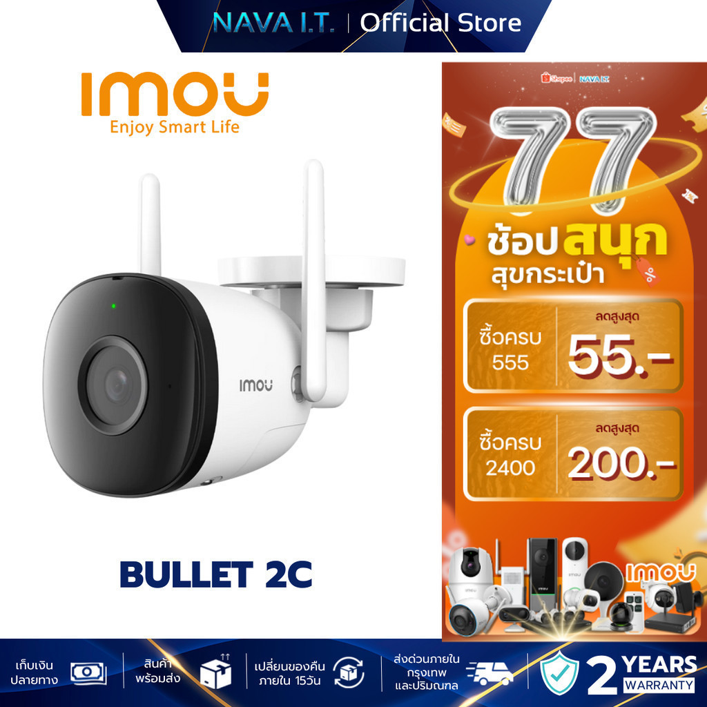 IMOU BULLET 2C 1080P 2MP WIFI IP-CAMERA กล้องวงจรปิด | Shopee Thailand
