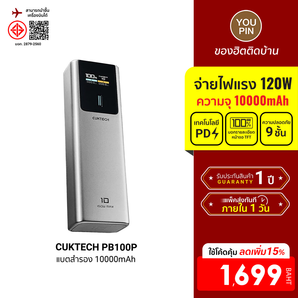 [ลดเหลือ 1699] CUKTECH PB100P ความจุ 10000mAh 150W Max CCC / CE รองรับการจ่ายไฟ PD3.0,QC,PPS,Mi ...