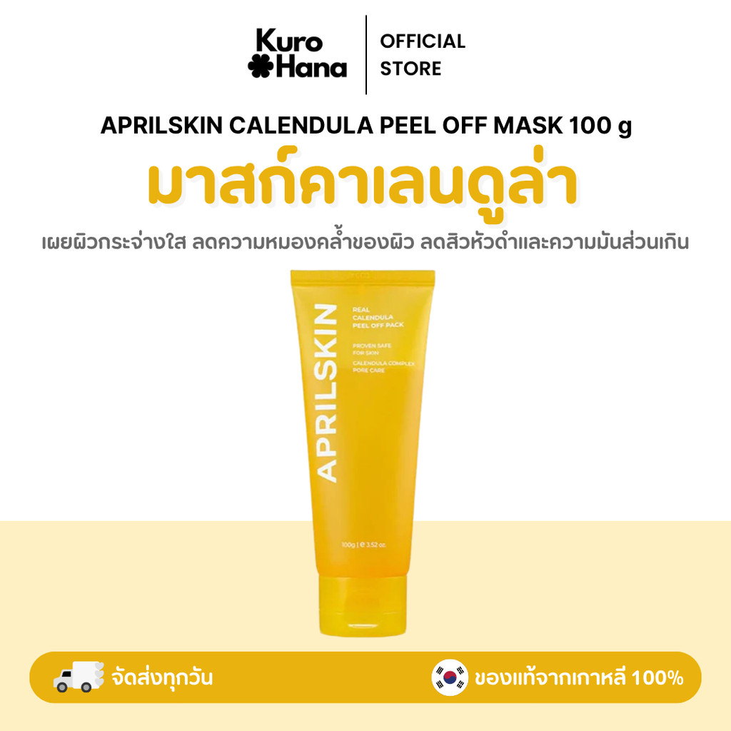 [ของแท้ | พร้อมส่ง] APRILSKIN CALENDULA PEEL OFF MASK 100 g | Shopee ...