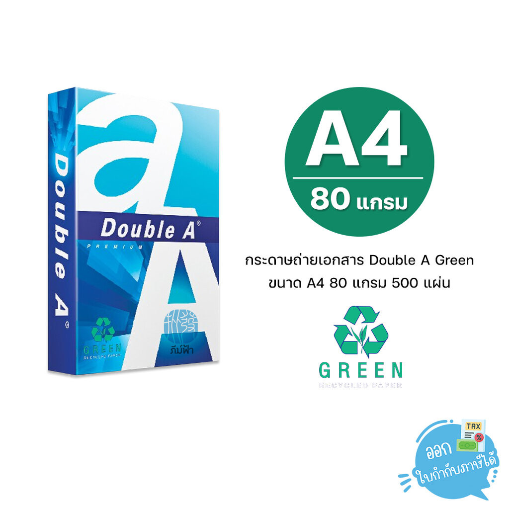 [A4] กระดาษถ่ายเอกสาร Double A Green A4 80 แกรม 500 แผ่น (1 รีม ...