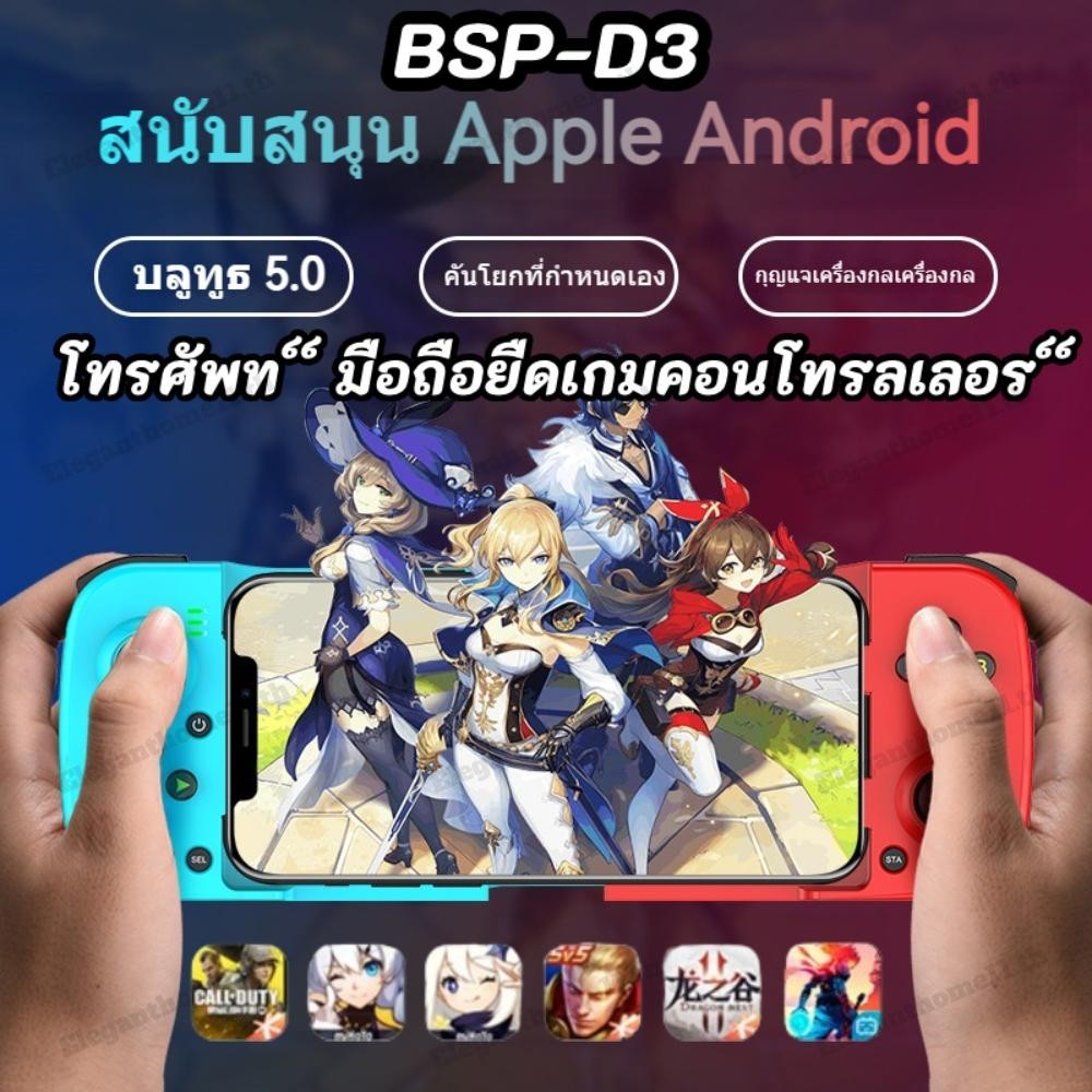 🚚สต็อกพร้อมในกรุงเทพ🚚 BSP-D3 โทรศัพท ์ มือถือยืดเกมคอนโทรลเลอร ์ จอย ...
