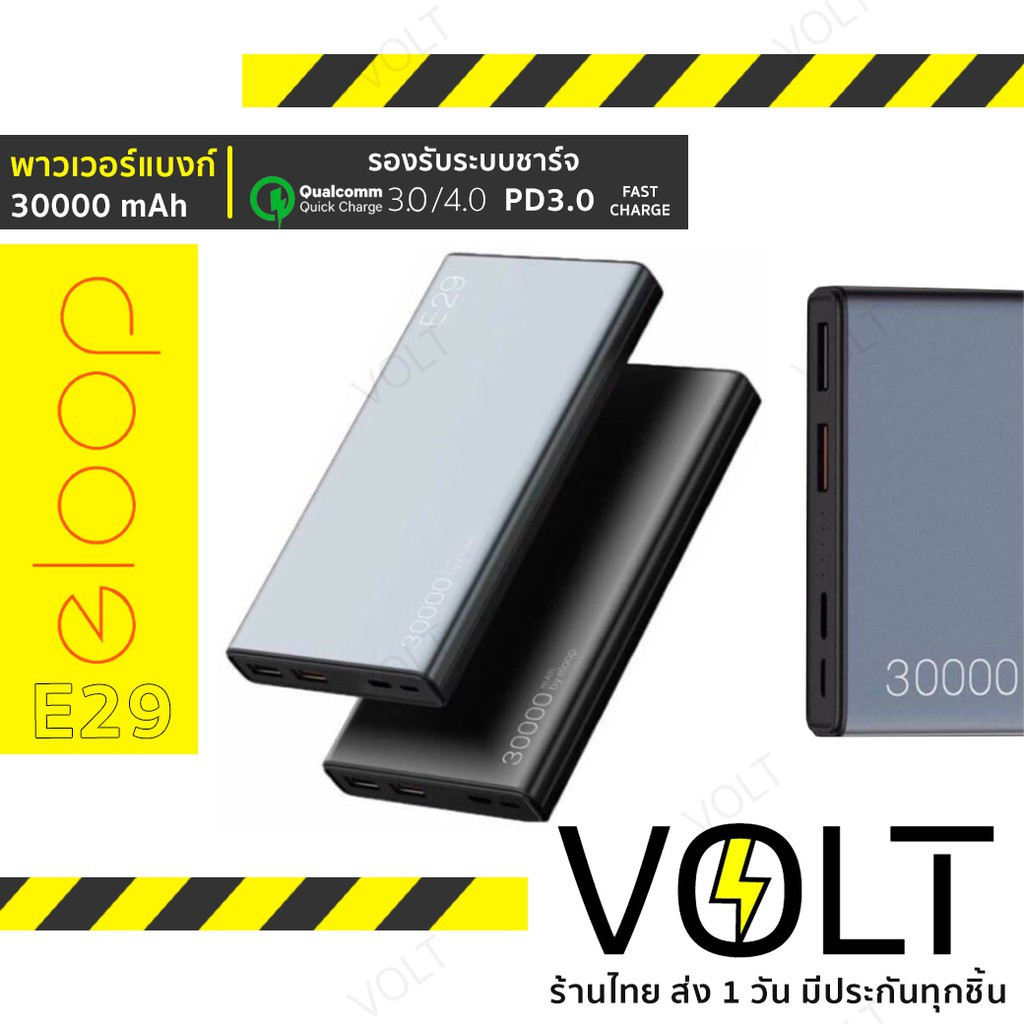 พาว์เวอร์แบงค์ Eloop E29 แบตสำรอง Power Bank 30000mAh รองรับชาร์จเร็ว Quick Charge 3.0/2.0 + PD ...