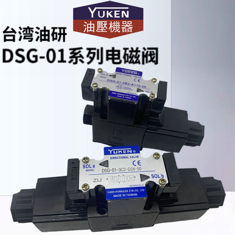 ไต้หวัน YUKEN YUKEN Solenoid ตรวจสอบวาล์ว DSG-01-3C4/3C2/2B2/3C6-D24/A220-50/51 | Shopee Thailand