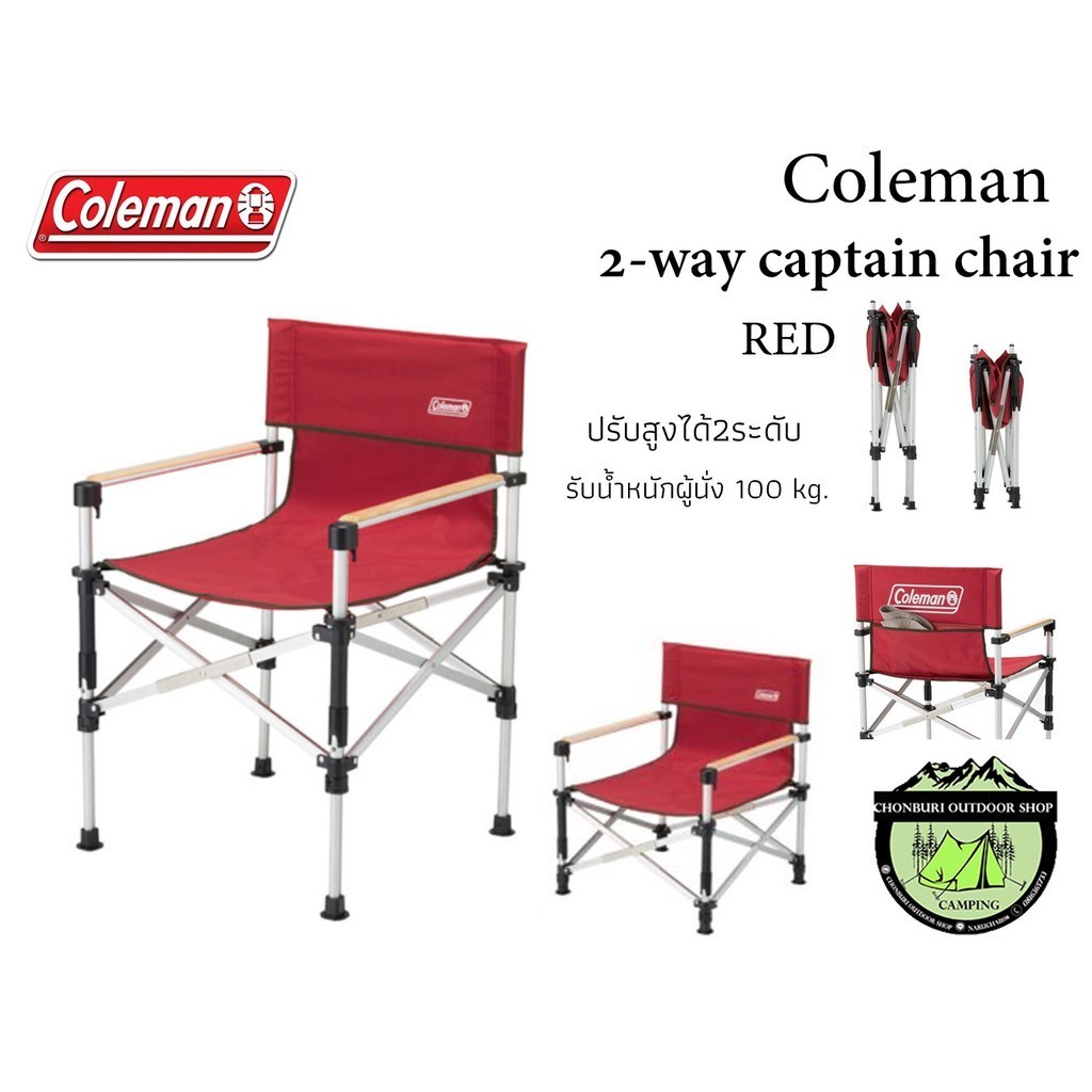 เก้าอี้สนาม เก้่าอี้ Coleman 2-Way Captain Chair #ขาเก้าอีปรับความสูงได้ 2 ระดับ | Shopee Thailand