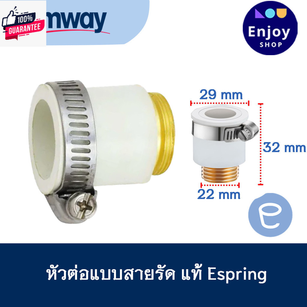 และอะไหล่กรองน้ำ eSpring หัวต่ออเนกประสงค์แสายรัด Universal Adapter ...