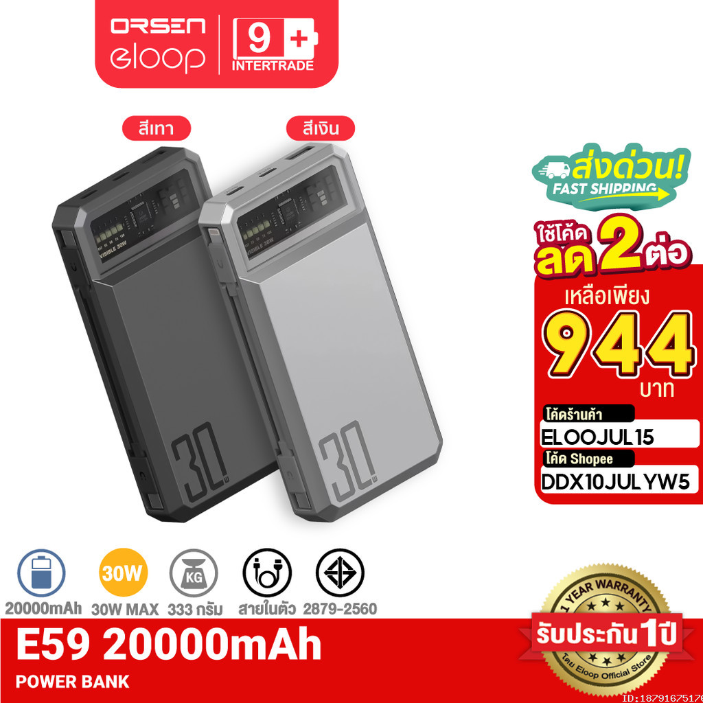 [944บ. โค้ดคุ้ม] Orsen by Eloop E59 แบตสำรอง 20000mAh ชาร์จเร็ว PD 30W ...
