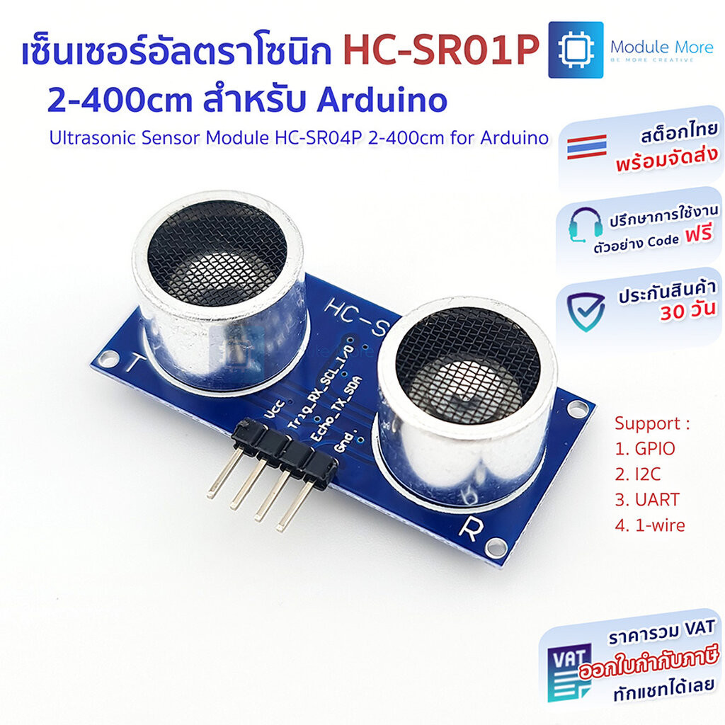 เซ็นเซอร์วัดระยะ อัลตราโซนิคเซ็นเซอร์ HC-SR04P 3.3-5V 2 - 400 cm Ultrasonic Module | Shopee Thailand