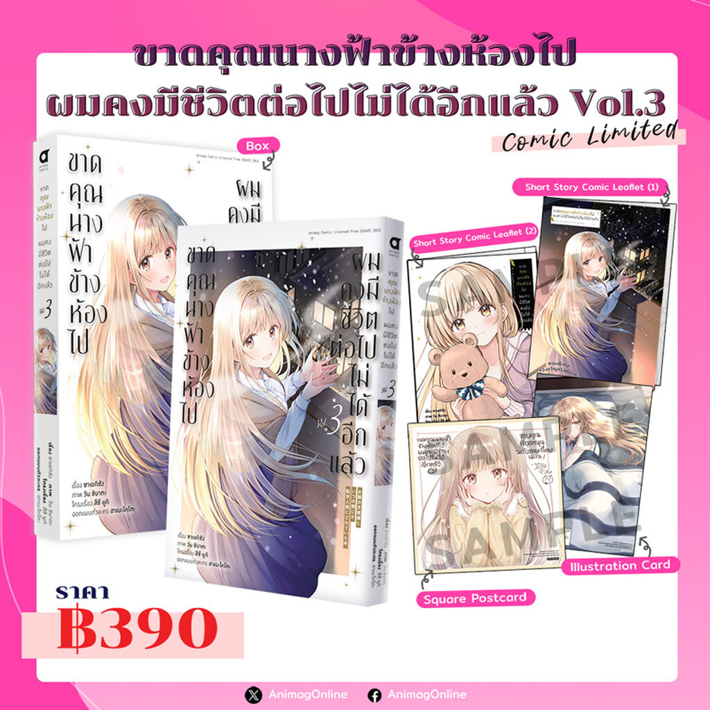(พรีออเดอร์) Animag ขาดคุณนางฟ้าข้างห้องไป ผมคงมีชีวิตต่อไปไม่ได้อีกแล้ว COMIC เล่ม 3 Limited ...