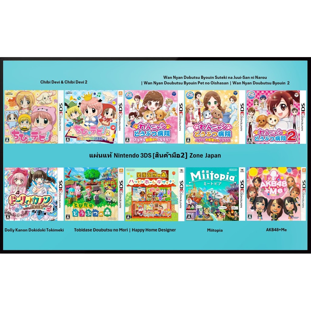 [มือ2][22] แผ่นแท้ 3DS | Chibi Devi | Wannyan Dobutsu | Dolly Kanon ...