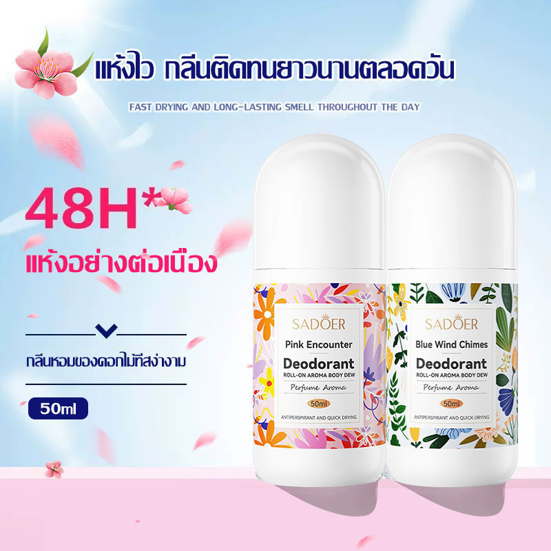 สเปรย์ระงับกลิ่นกาย ลดกลิ่นไม่พึงประสงค์ใต้วงแขน Deodorants โรลออนมายช้อยส์ SADOER 50ml โรลออน ...