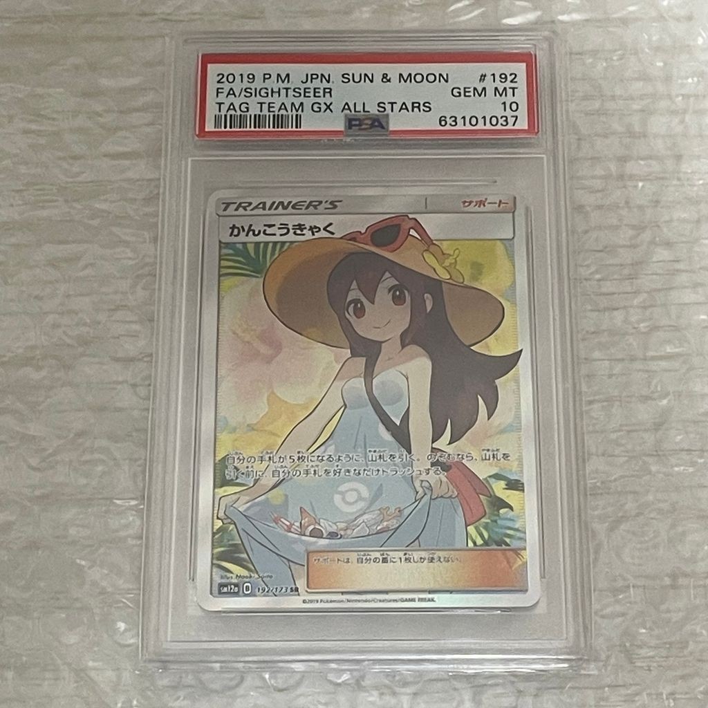 Pokemon Card Game Sightseer SR[SM12a 192 173](High Class Pack "Tag Team GX Tag All Stars ...