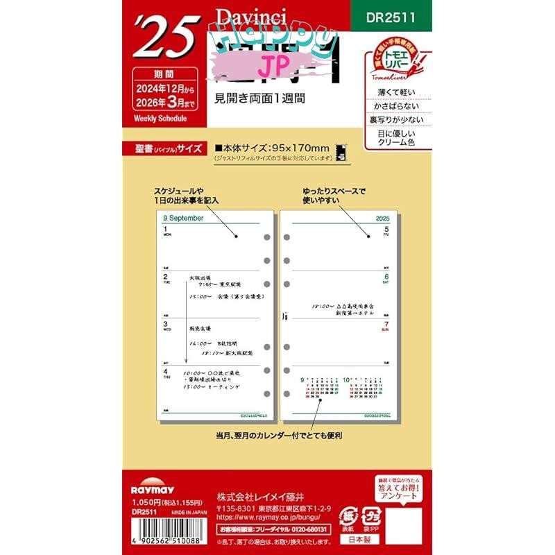 Raymay Fujii Planner System Refill 2025 Bible Size Da Vinci Weekly Dr2511 2024 ธันวาคมเริ่มต้น ...