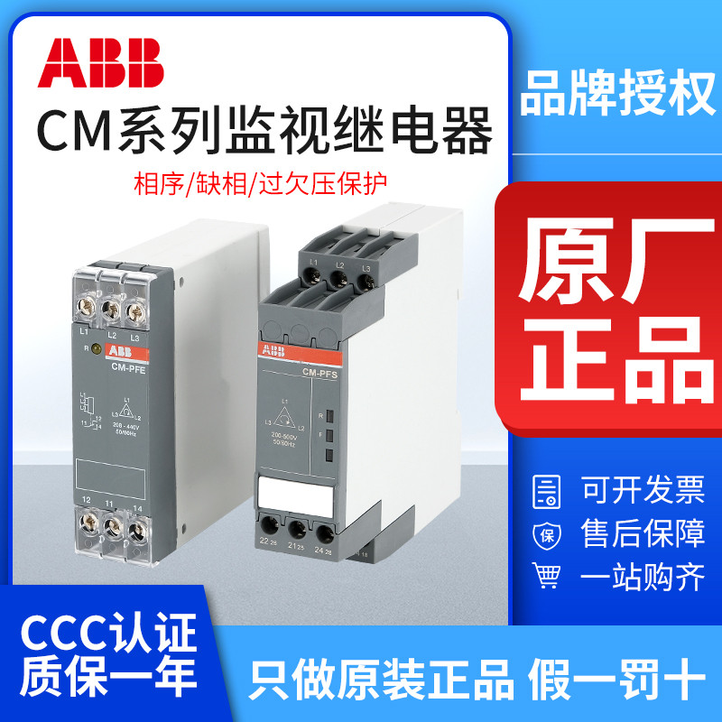 Abb Phase Sequence Relay CM-PFE การป้องกันที่หายไป CM-PFS/PSS.31 S การตรวจสอบสามขั้ว MPS.41 S ...