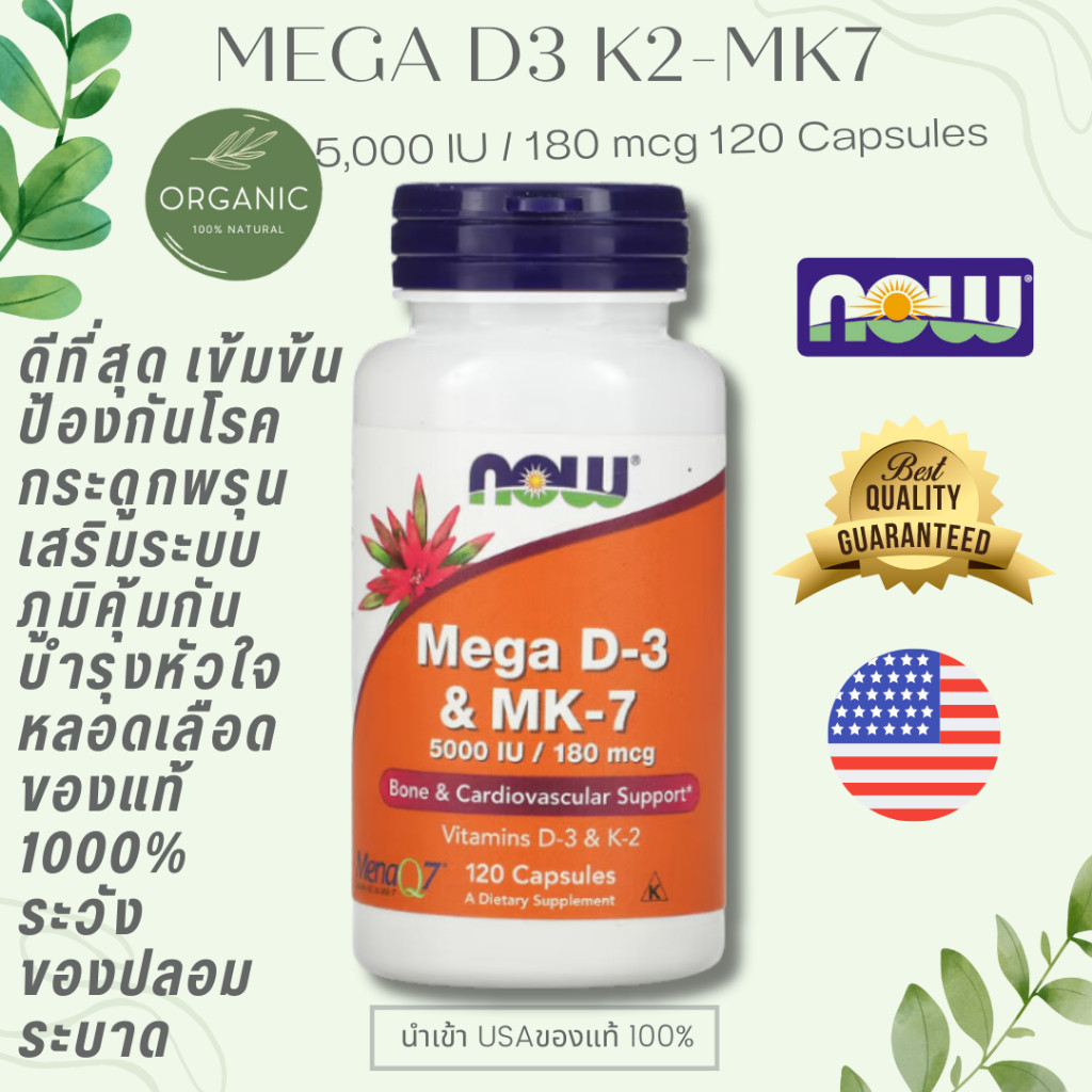 [ล๊อตใหม่]Now MEGA Vitamin D3&MK-7 เมก้า วิตามินดี3 เค2 60/120 Capsules ...