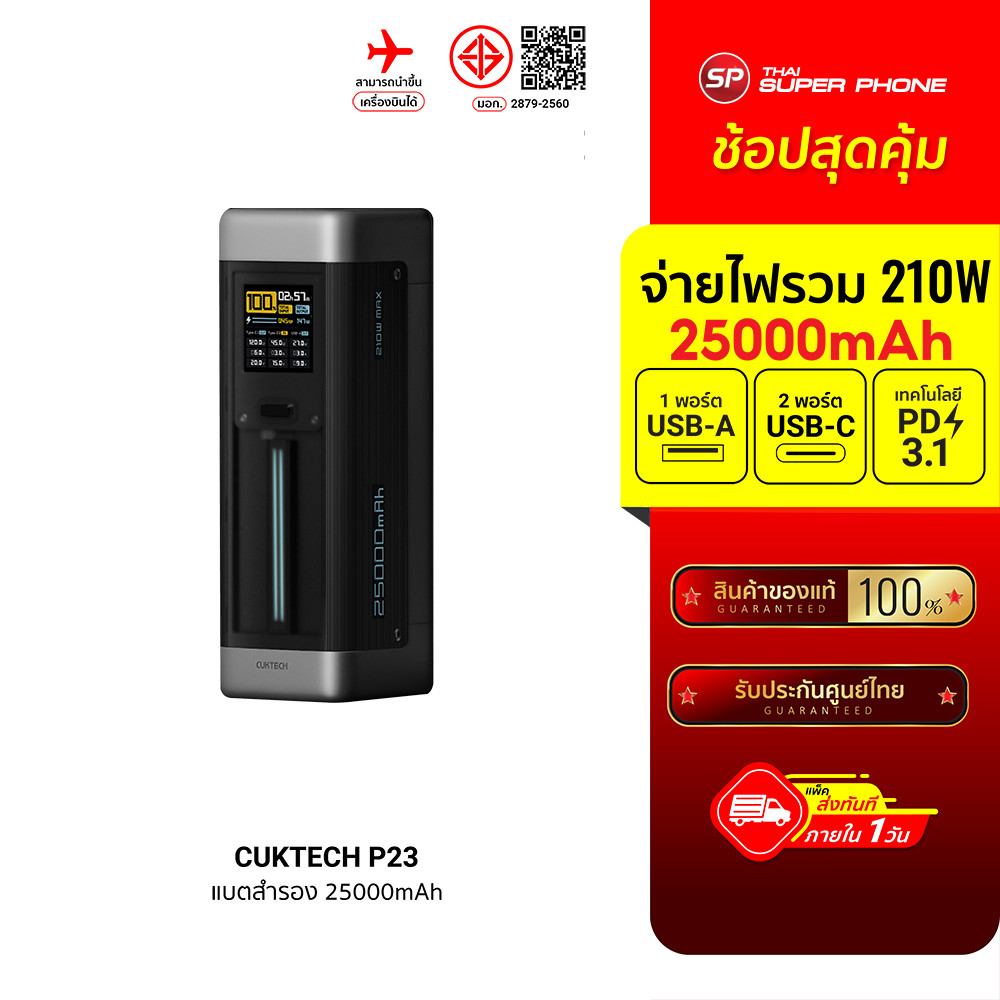 [ลดเหลือ 4499] CUKTECH P23 Powerbank แบตสำรอง 25000mAh จ่ายไฟพอร์ตเดียวแรงสุด 140W จ่ายไฟรวมกัน ...