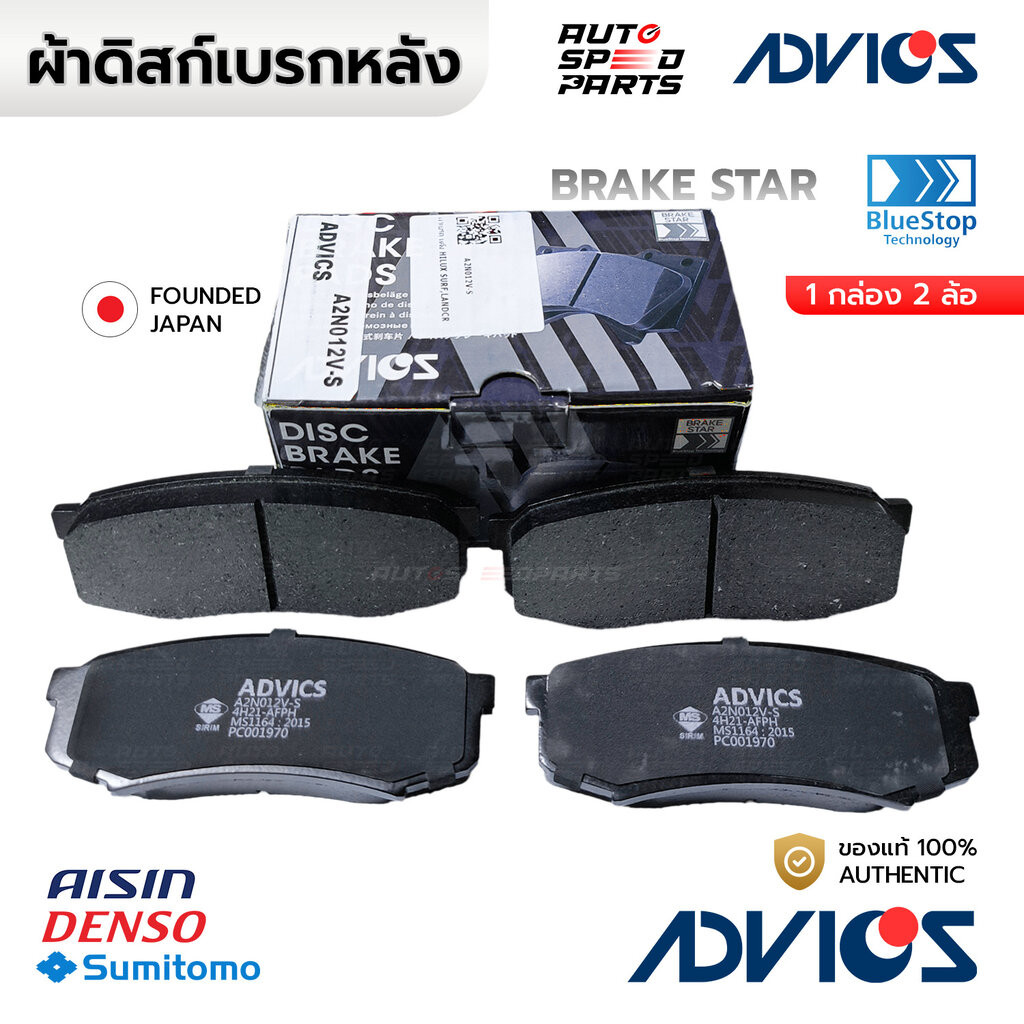 ADVICS ผ้าเบรกหลัง FORTUNER SMART/CHAMP TRD 4WD 2.7 3.0 08-15, 2WD 4WD ...
