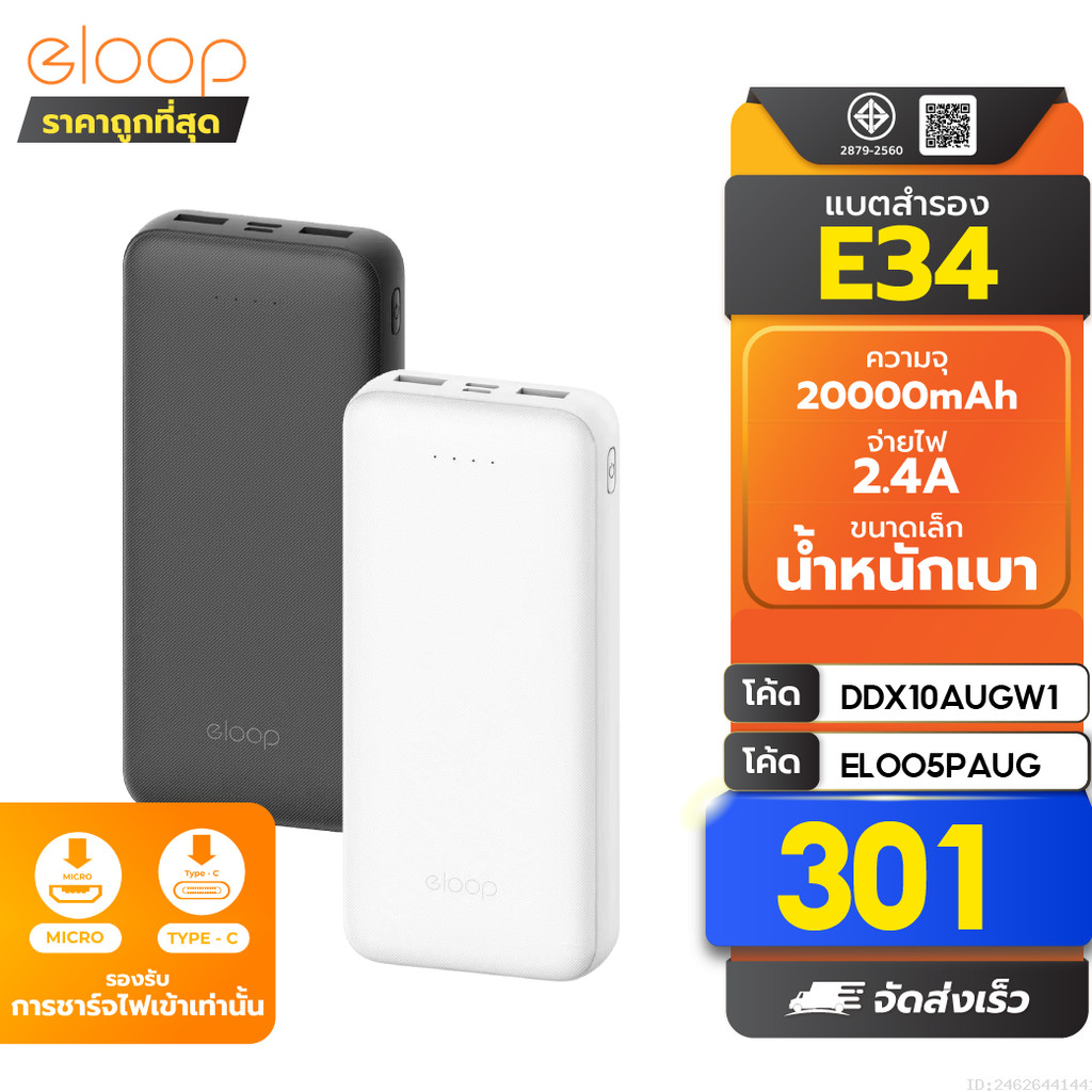 [301บ.โค้ดคุ้ม] Eloop E34 แบตสำรอง 20000mAh Powerbank USB 2.4A 12W ...