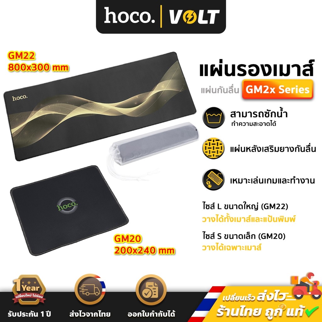 Hoco GM20 / GM22 แผ่นรองเมาส์ แผ่นกันลื่น ขนาดใหญ่ 800*300mm / 200 ...