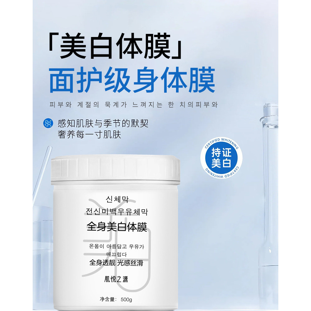 Hospital Line Whitening Body Mask Niacinamide Milk Moisturizing ...
